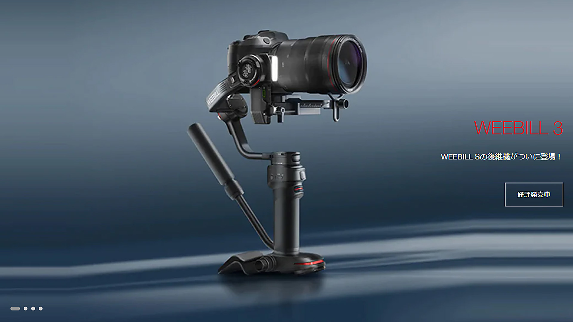 ZHIYUN WEEBILL 3 販売開始 正直どうなん？ | 色々な商品やグルメなどのレビューを動画や記事で紹介するblog